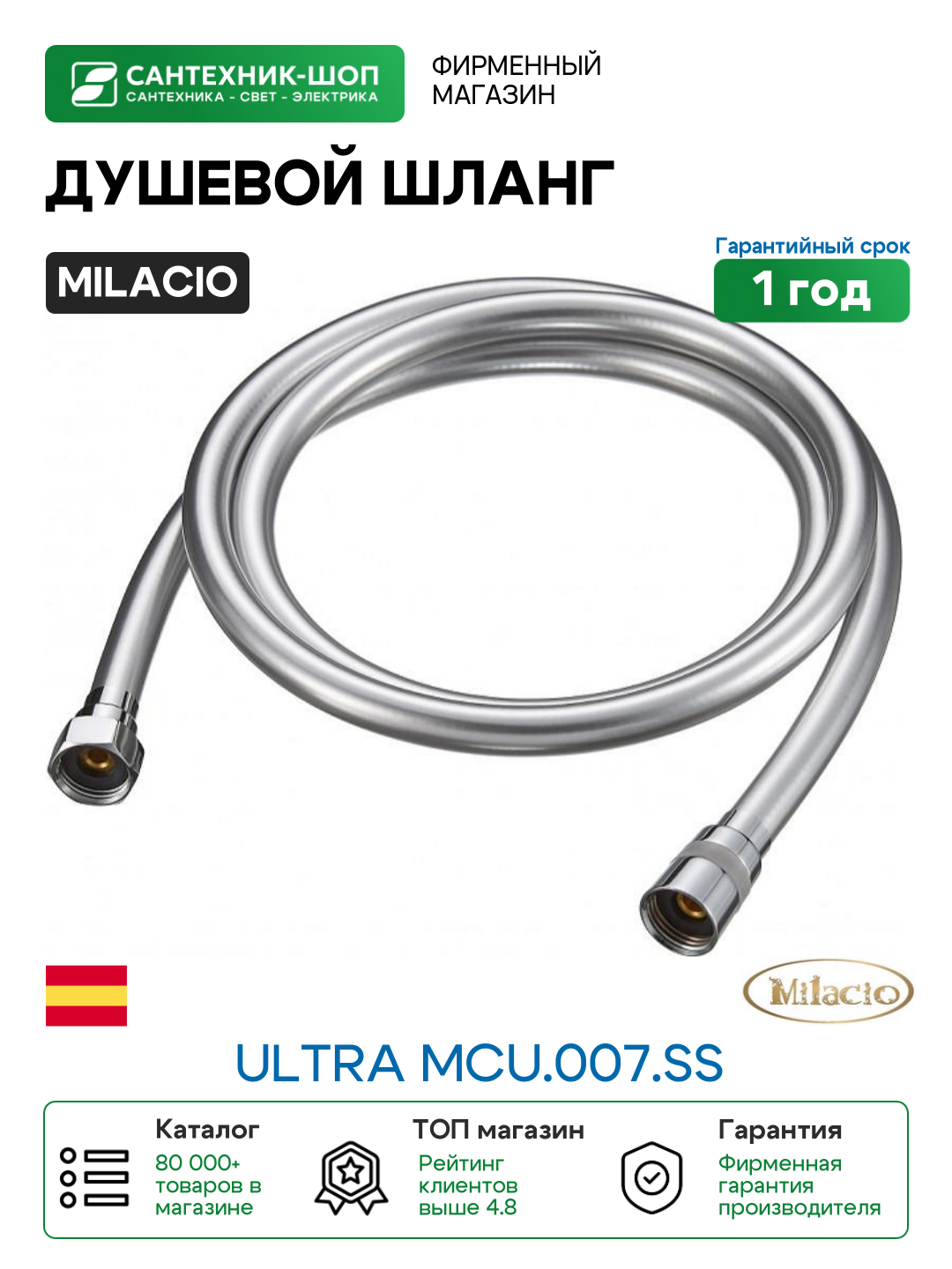 Душевой шланг Milacio Ultra MCU.007. SS цвет Серебристый