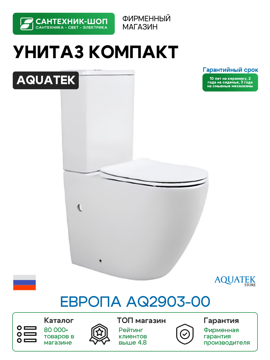 Унитаз компакт Aquatek Европа AQ2903-00 с бачком и сиденьем Микролифт фарфор напольный