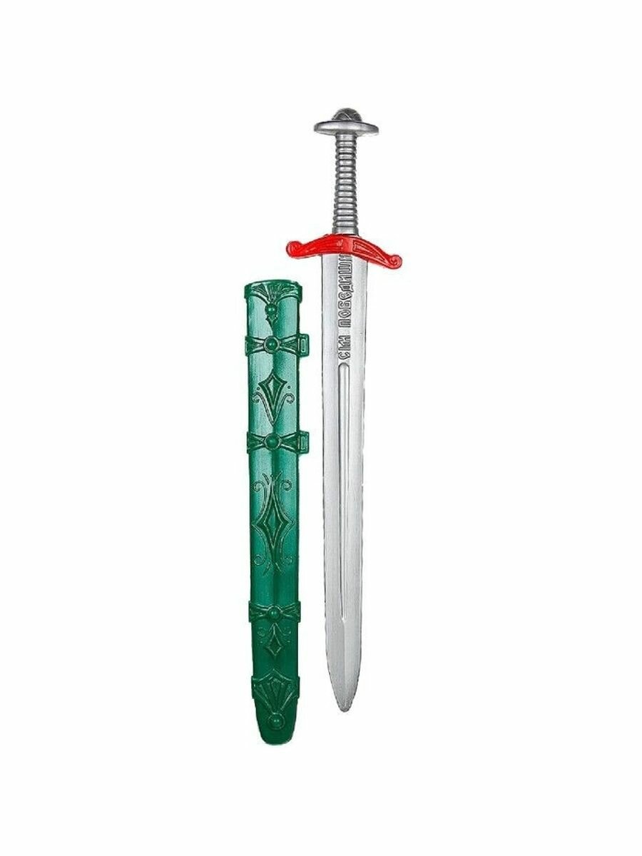 Игрушечное оружие Меч в ножнах