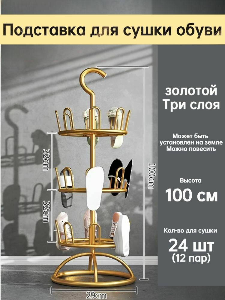 Сушилка для обуви, многослойная, подвижная, можно сушить