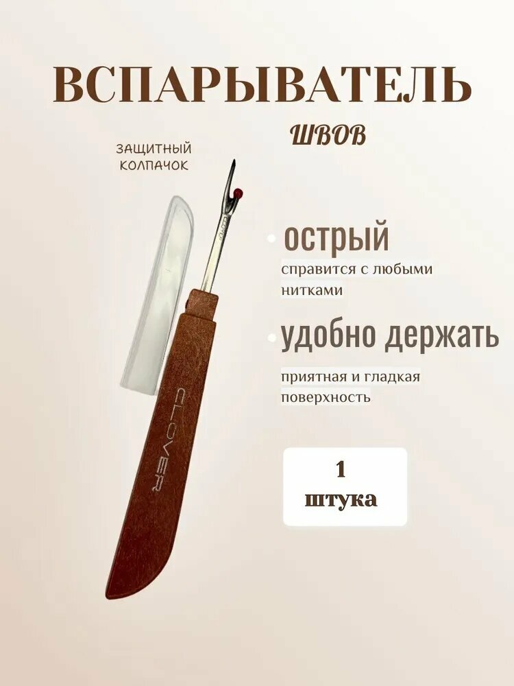 Распарыватель