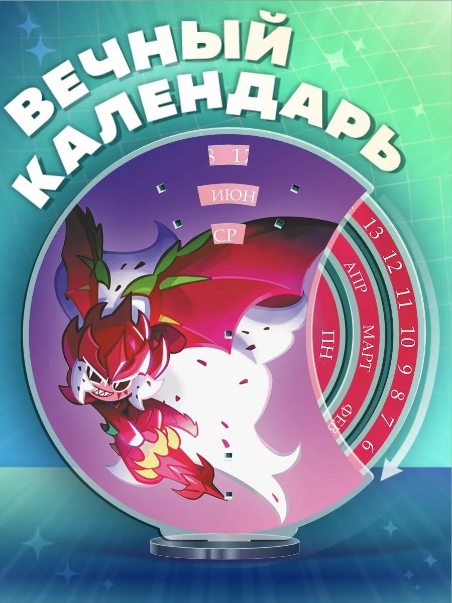 Вечный календарь настольный Cookie Run Pitaya Dragon