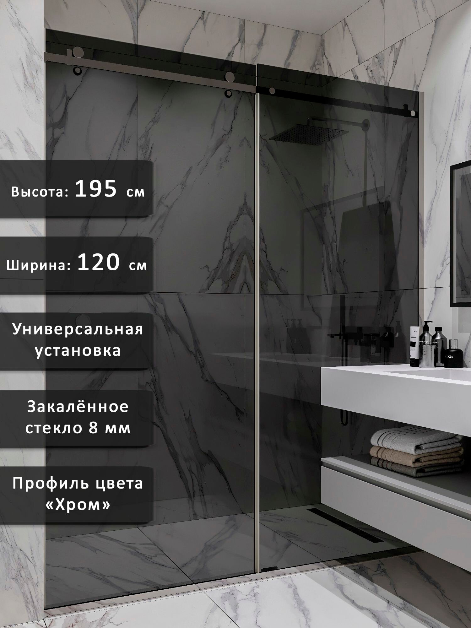 Раздвижное душевое ограждение, душевая перегородка 195*120, тонированное стекло 8 мм, хромированный алюминиевый профиль