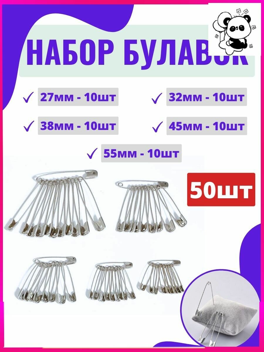 Бестселлер, булавка