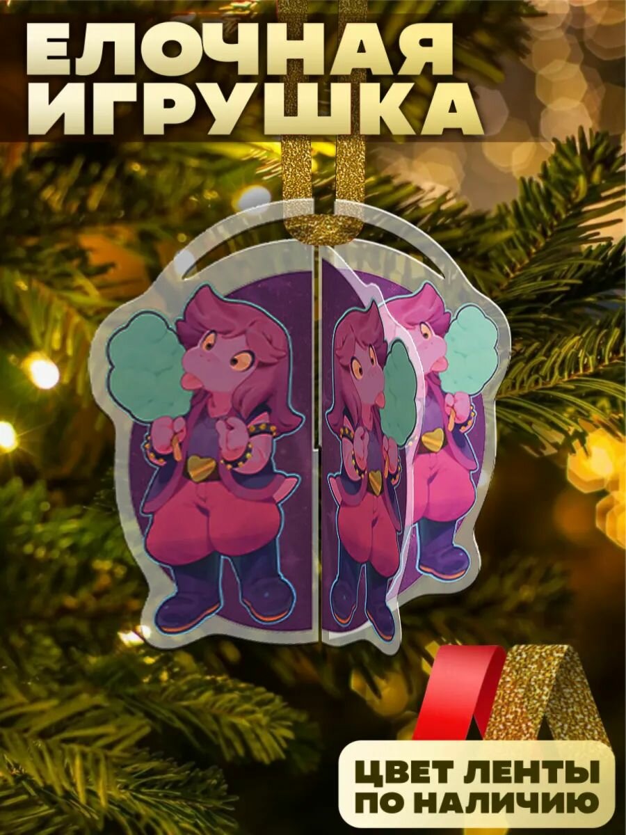 Новогодние игрушки на елку дельтарун Deltarune Сьюзи