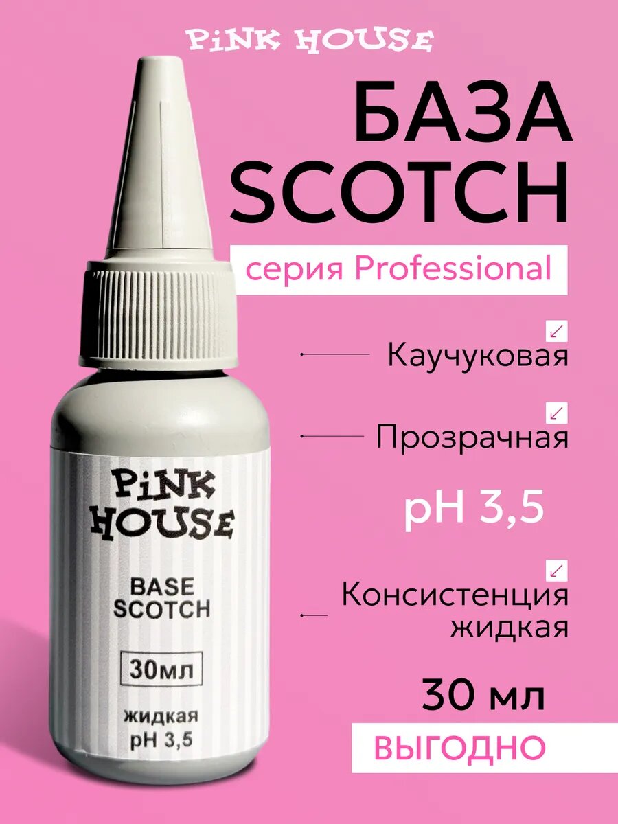 Pink House База для ногтей каучуковая жидкая прозрачная scotch 30 мл