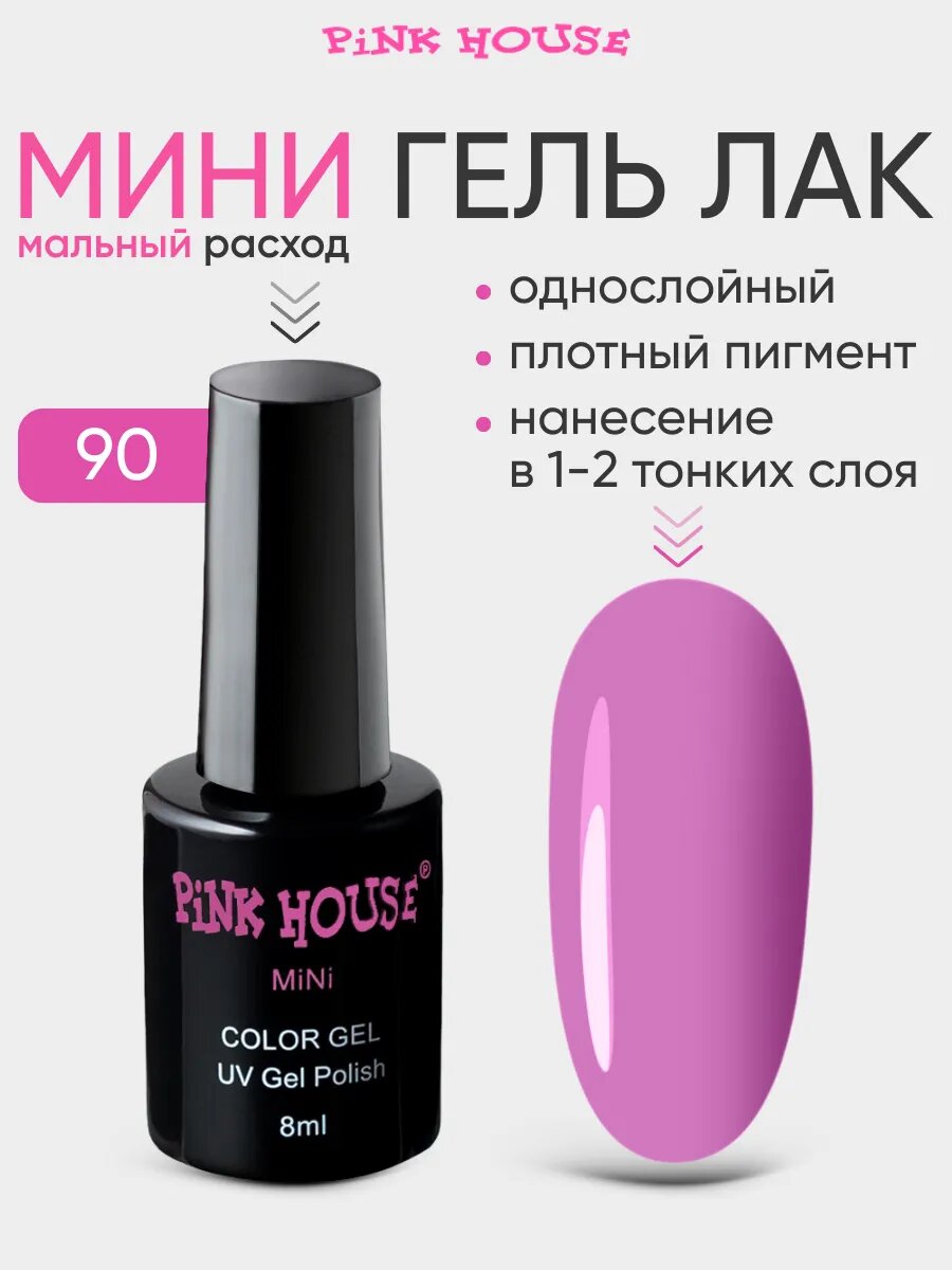 Однослойный гель-лак мини color 8 мл