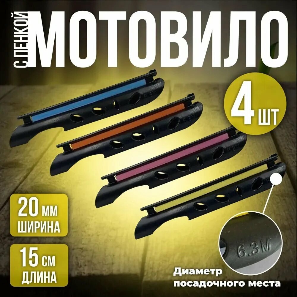 Мотовило для рыбалки с пенкой для монтажей и маховой удочки 4шт