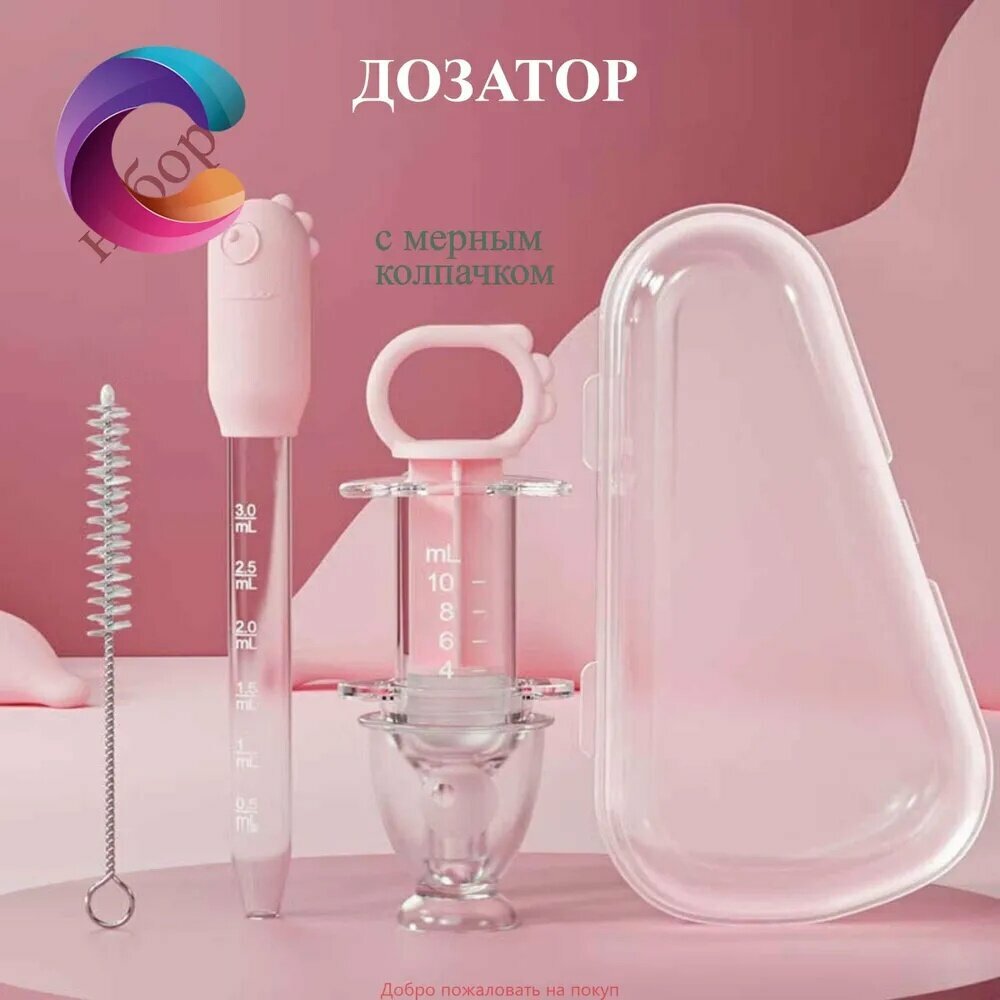 Набор Дозатор-шприц для лекарств / жидкостей / прикорма с мерным стаканчиком-колпачком, пудра