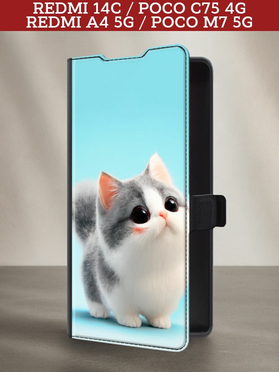 Чехол-книжка на Xiaomi Redmi 14C/Poco C75 4G/Redmi A4 5G/Poco M7 5G / Редми 14C с принтом Смущенный котенок, черный