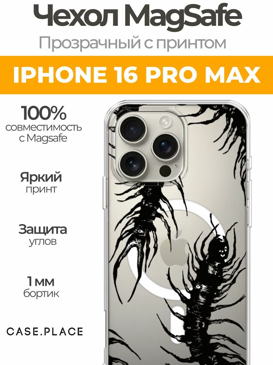 Чехол на Apple iPhone 16 Pro Max (Айфон 16 Про Макс) MagSafe с магнитом и принтом Многоножки
