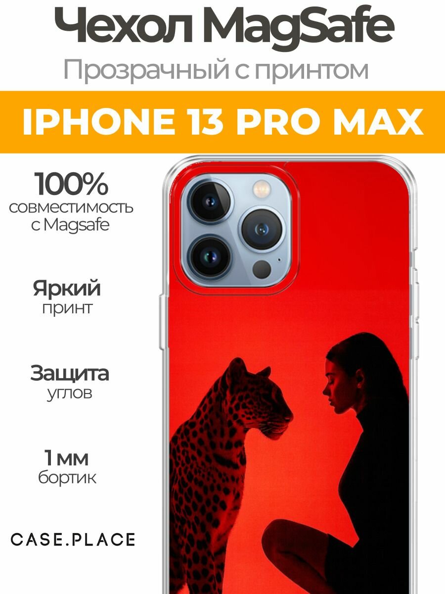 Чехол на Apple iPhone 13 Pro Max (Айфон 13 Про Макс) MagSafe с магнитом и принтом Девушка с леопардом