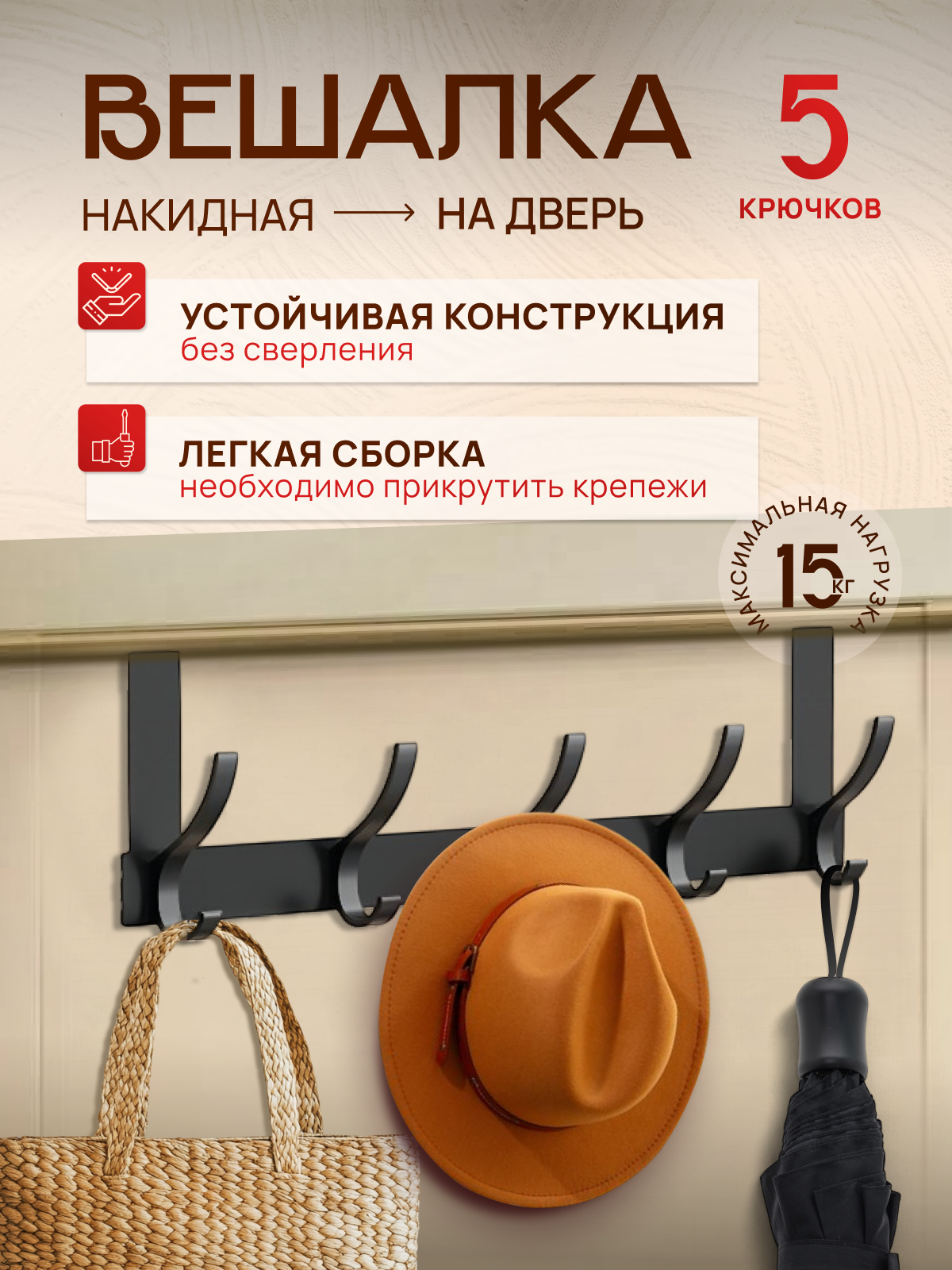 Накидная вешалка на дверь 5 крючков черная, крепежи в комплекте