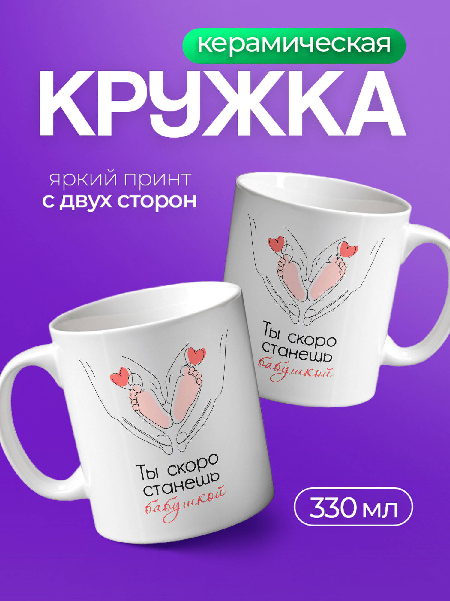 Кружка керамическая PNP NARD, 330 мл, с цветным принтом Ты скоро станешь бабушкой