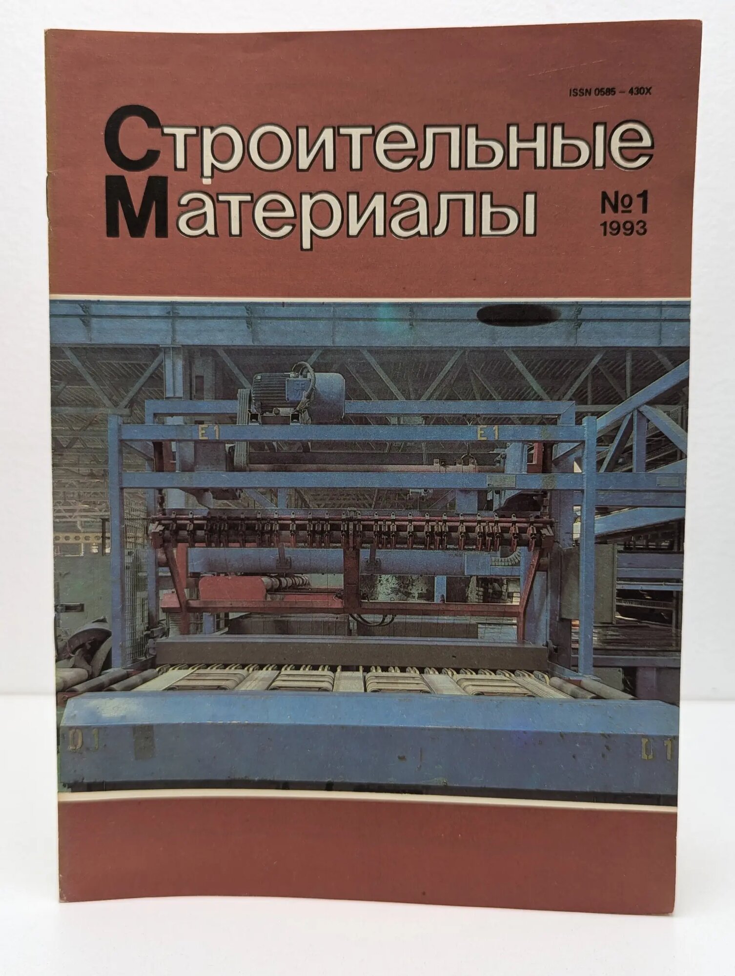Строительные материалы. Выпуск № 1/1993 Сборник 1993