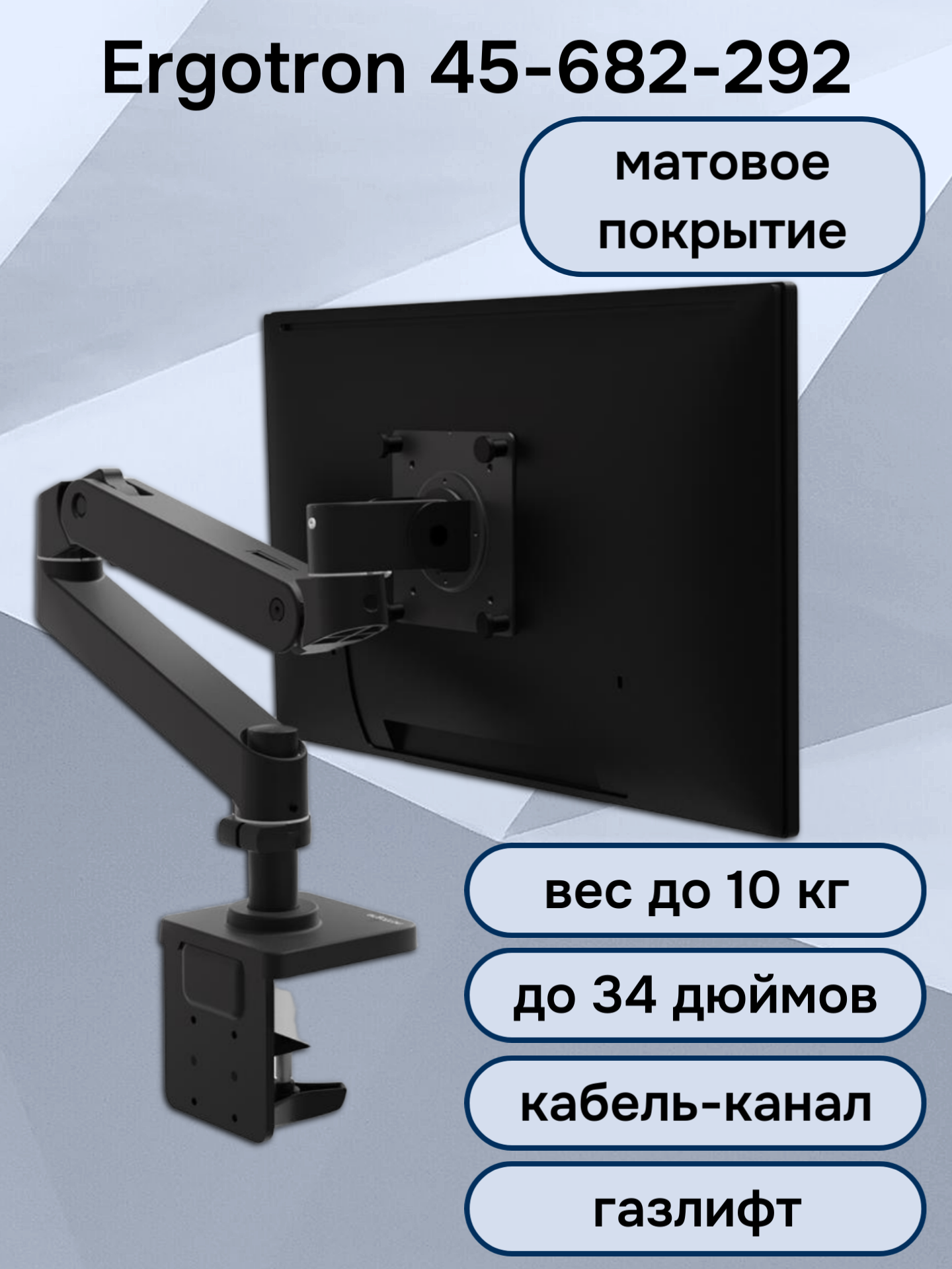 Настольный кронштейн Ergotron 45-682-292 LX Pro Desk Monitor Arm для монитора до 34" до 10 кг, черный матовый