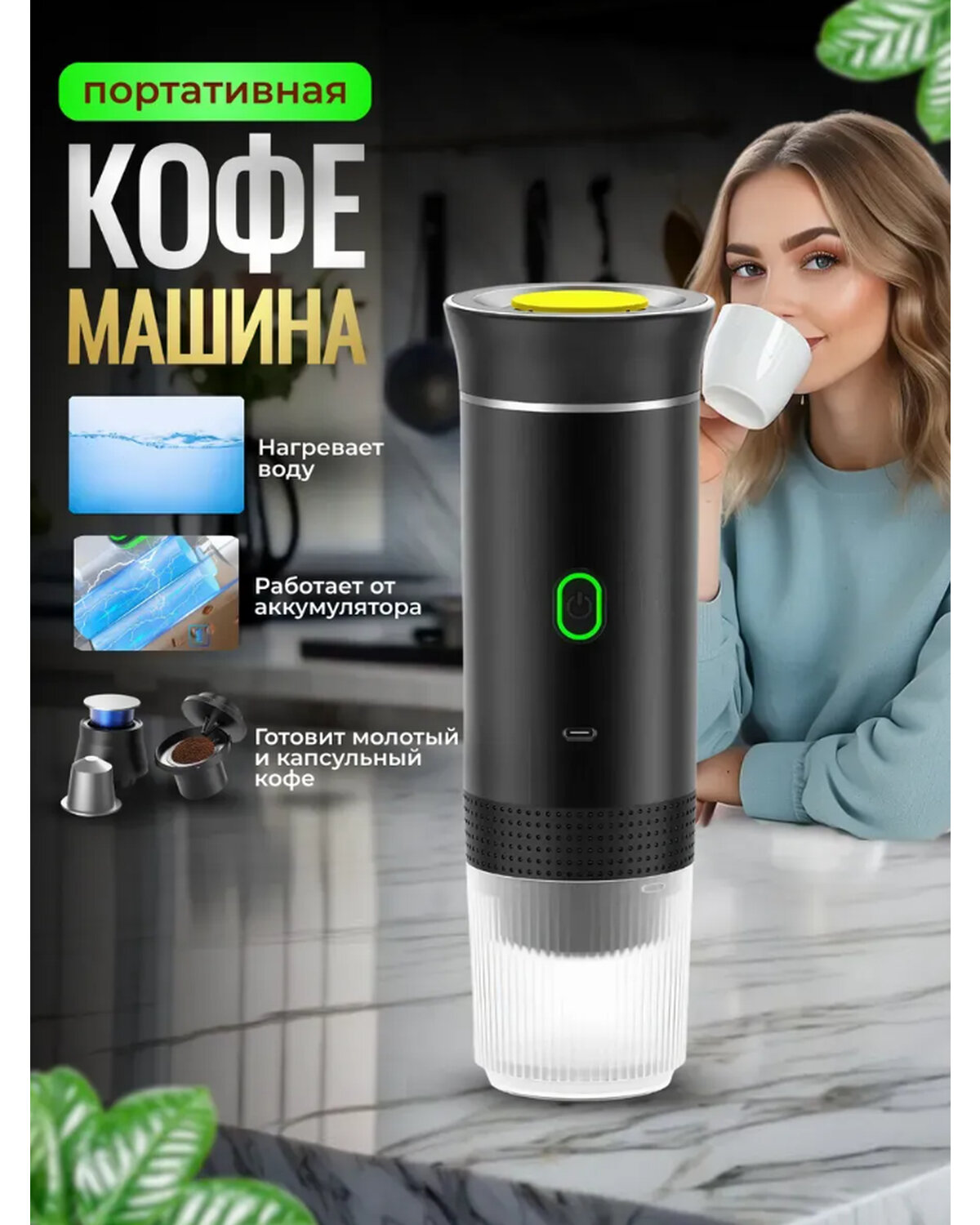 Кофемашина портативная 3в1 беспроводная с подогревом воды для авто и походов