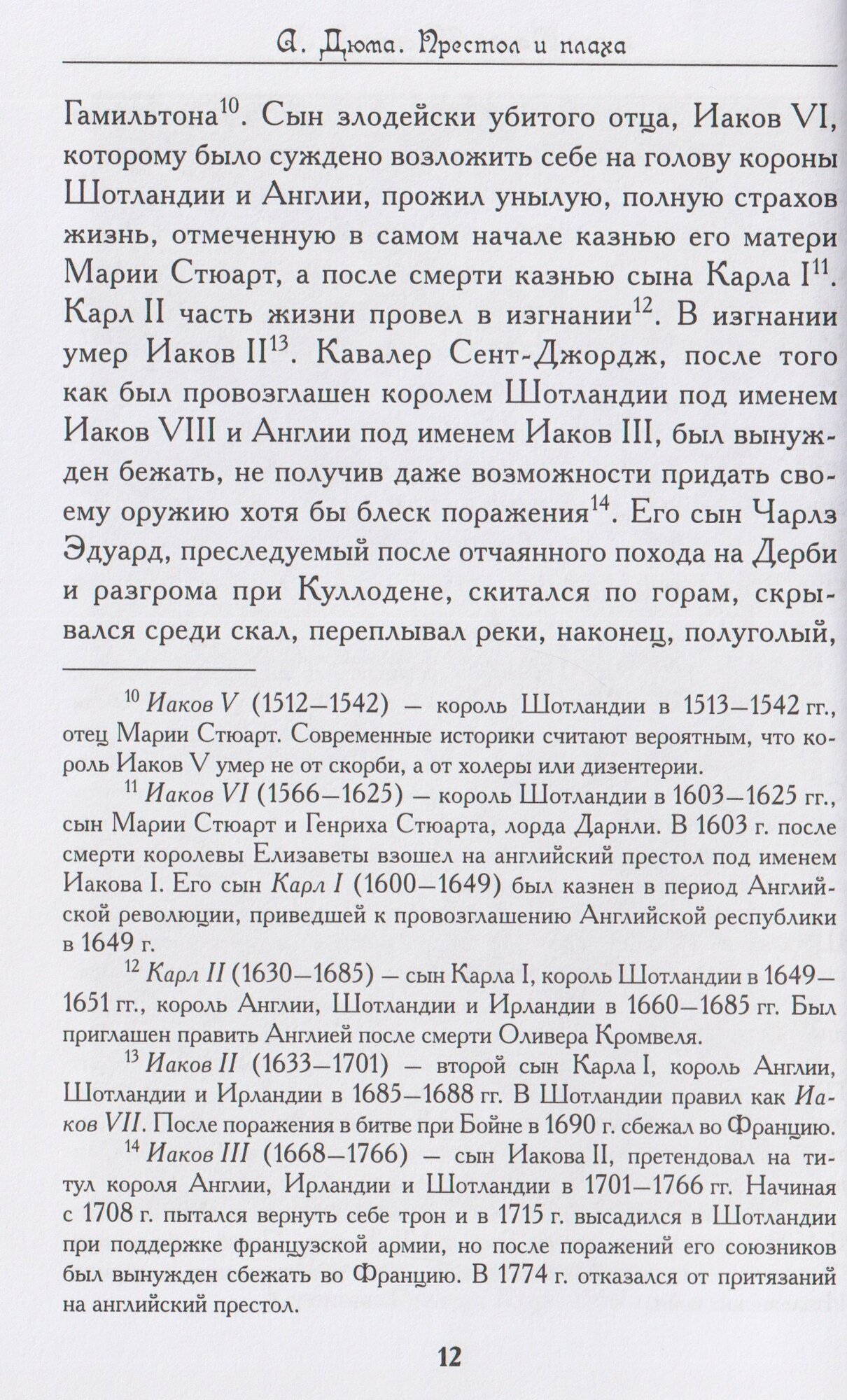 Престол и плаха. Трагические судьбы трех правителей