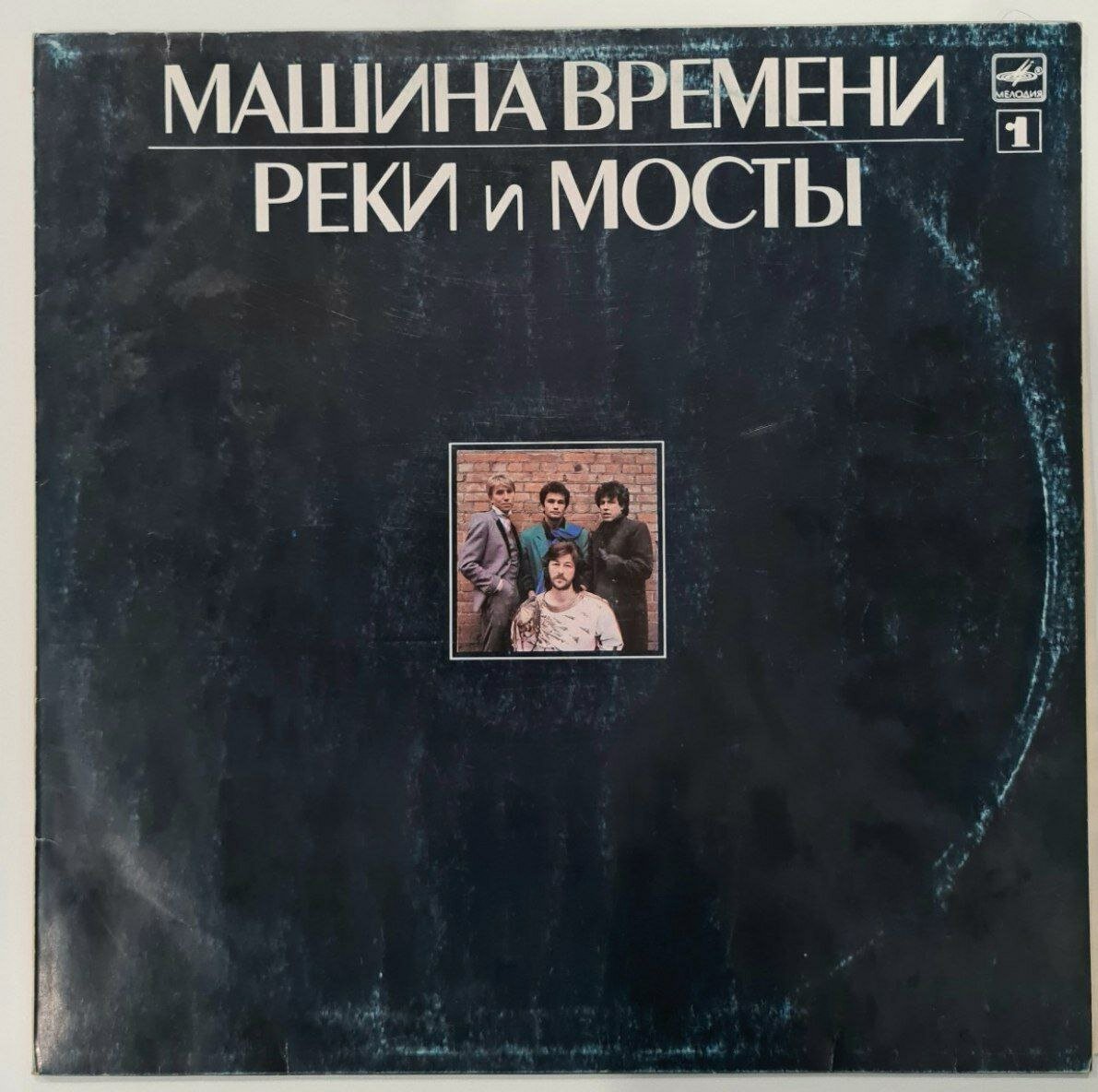 Машина Времени Реки и Мосты (2LP) винил