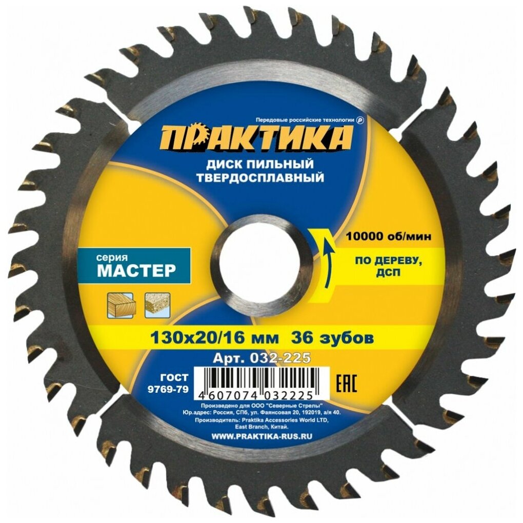 Диск пильный по дереву (130х20/16 мм; Z36) ПРАКТИКА 032-225