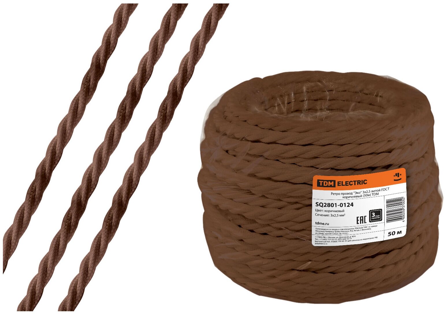 Ретро провод "Эко" 3х2,5 витой ГОСТ коричневый (50м), TDM SQ2801-0124 (50 м.)