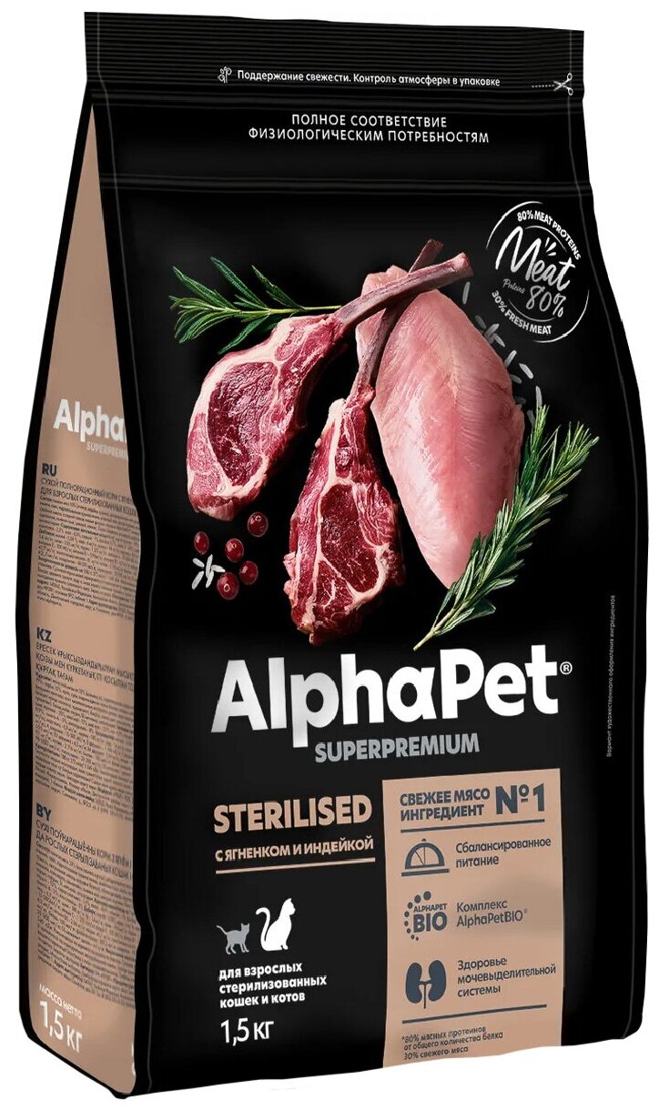 ALPHAPET SUPERPREMIUM STERILISED для взрослых кастрированных котов и стерилизованных кошек с ягненком и индейкой (1,5 кг)