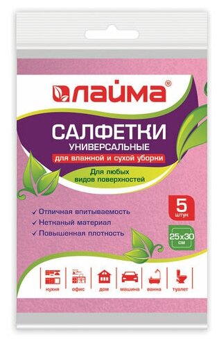Салфетки вискозные универсальные STANDART 25х30см комплект 5шт 80г/м2 розовые LAIMA К4120, 605500