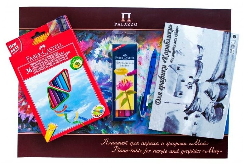 Набор "Графика N1" - 2 альбома, набор ручек, карандаш и набор карандашей sela