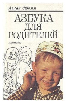 Азбука для родителей