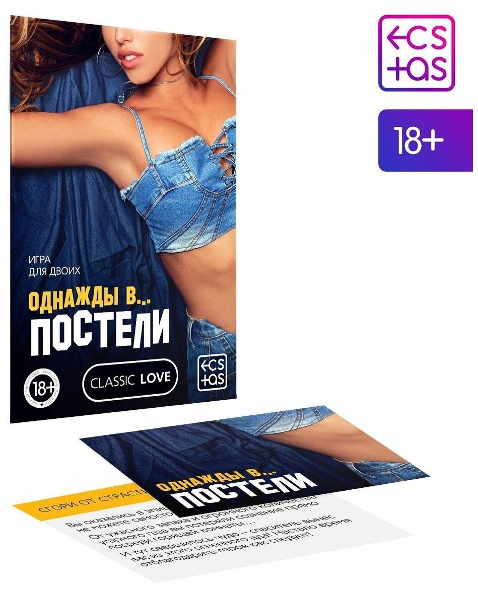 Игра для двоих «Однажды в… постели» 10 карт, 18+