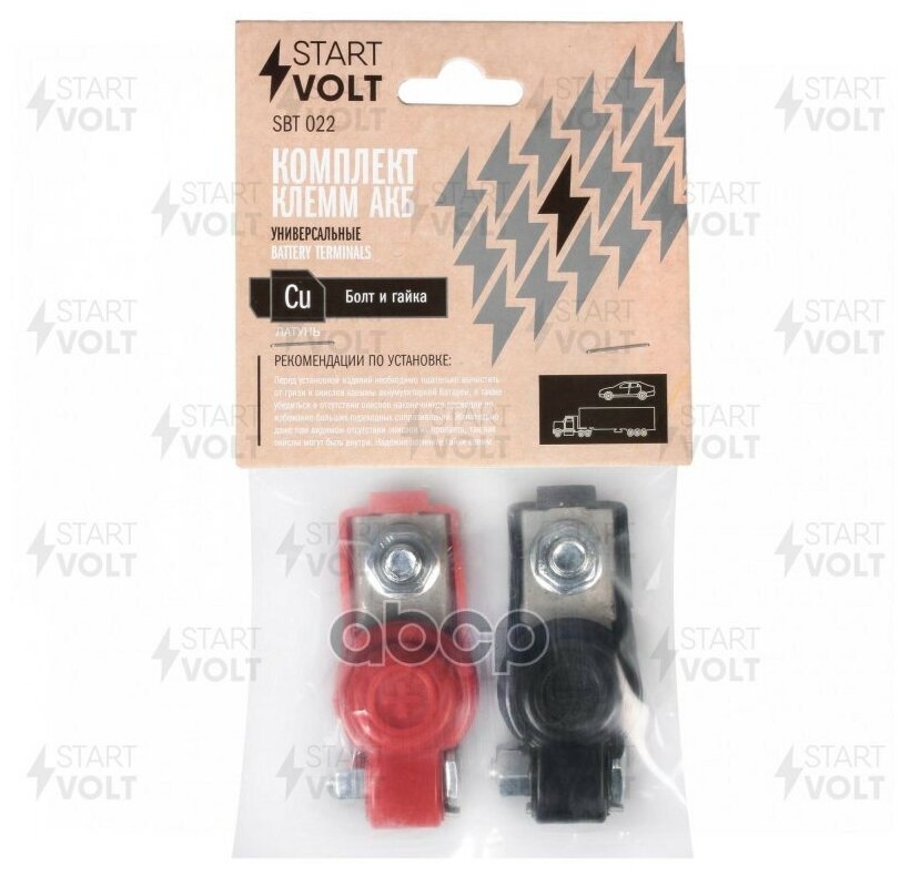 Стартвольт SBT022 клемма аккумулятора