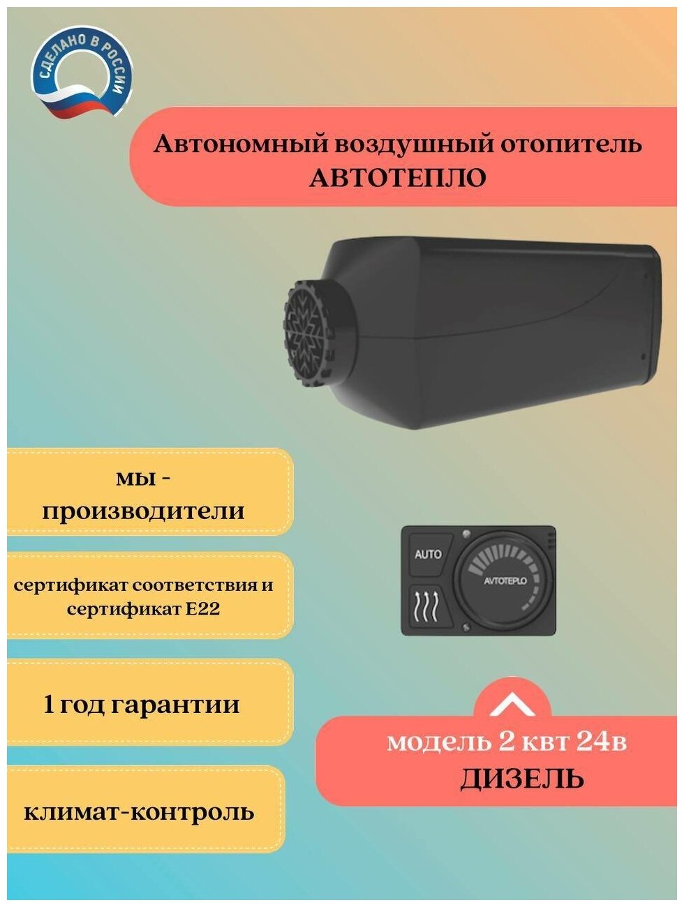 Автономный воздушный отопитель сухой фен Автотепло 2 квт 24в с Японской свечой накала GP, полный комплект с бачком, дизельный