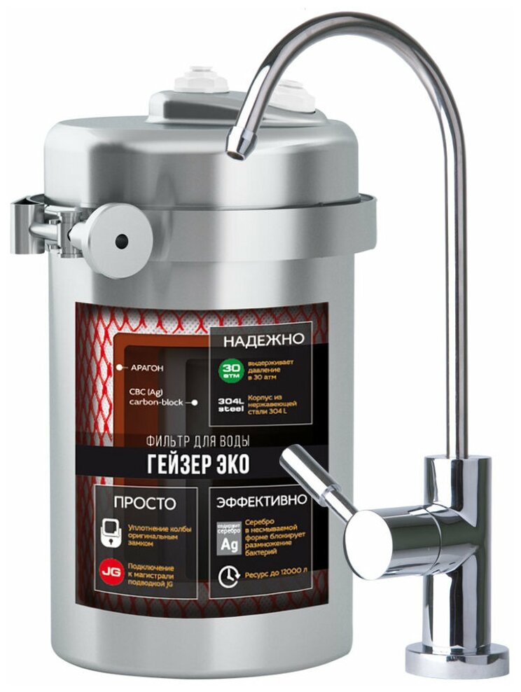ГЕЙЗЕР ЭКО Фильтр для питьевой воды, картридж Арагон 3 Эко, с отдельным краном 18053
