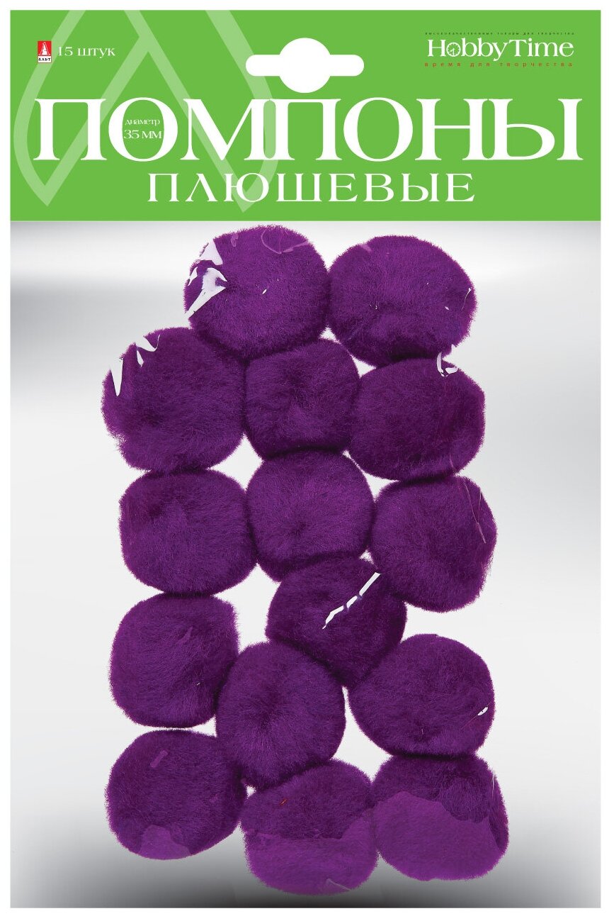 Помпоны плюшевые, 35 ММ, 15 ШТ, фиолетовые, Арт. 2-252/09