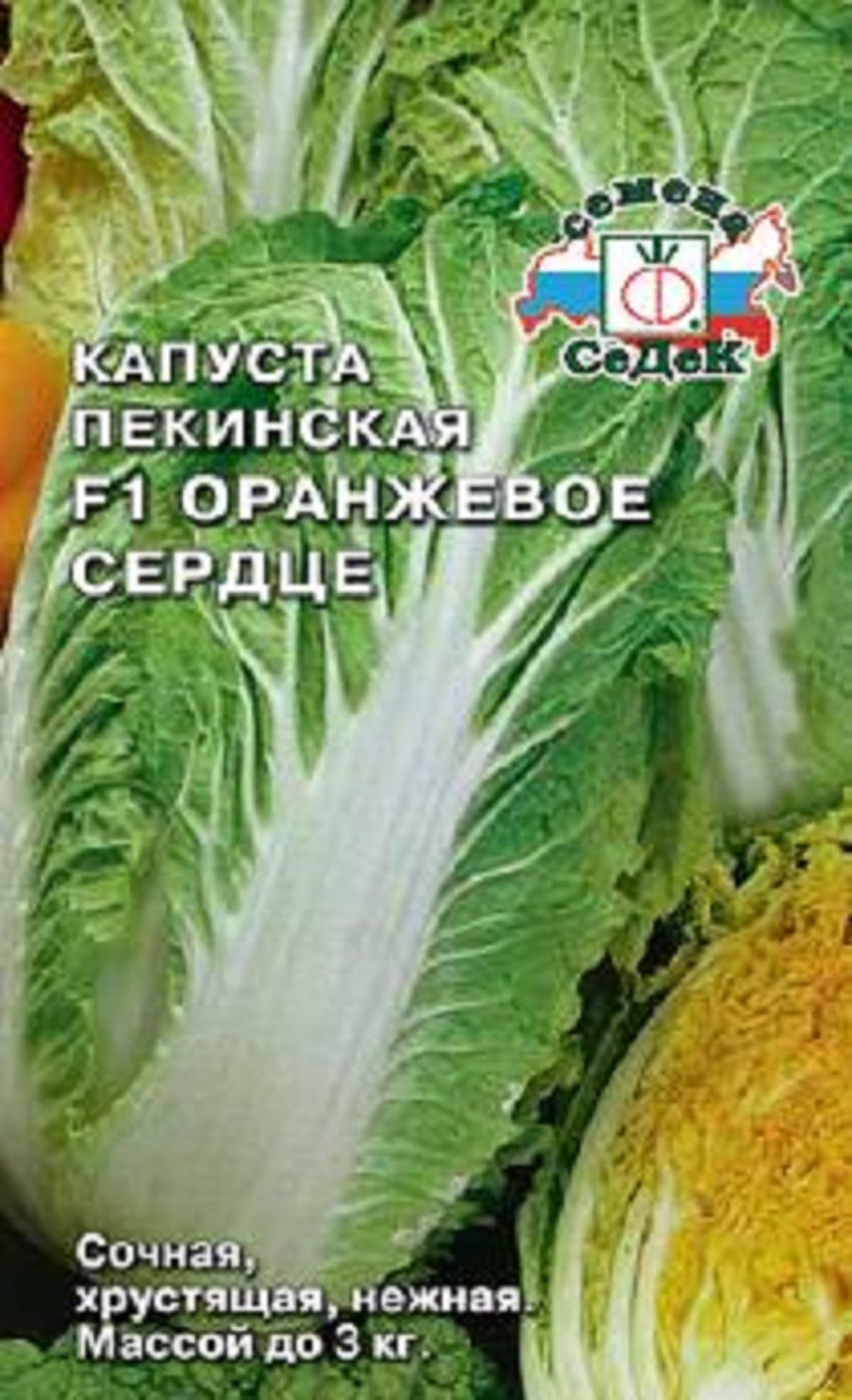 Капуста пекинская Оранжевое Сердце F1 0,3г/Седек
