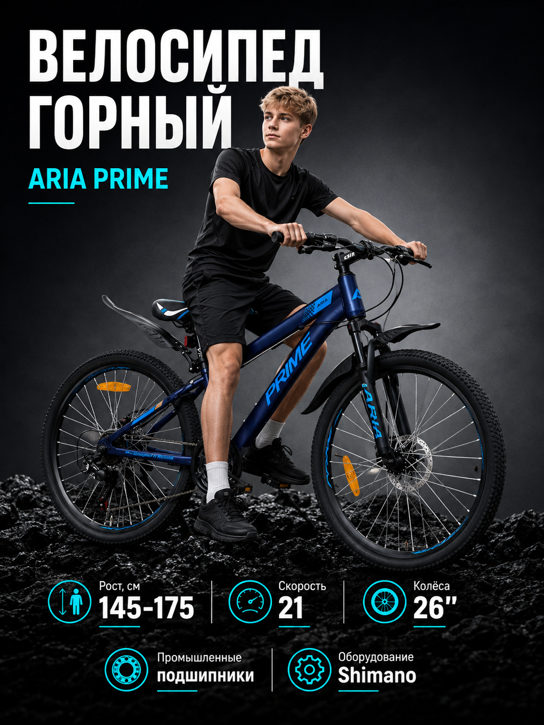 26" Велосипед ARIA PRIME, 14" подростковый, дисковый тормоз, синий, MS263D, для мальчика, 21 ск, рост 140-165 см