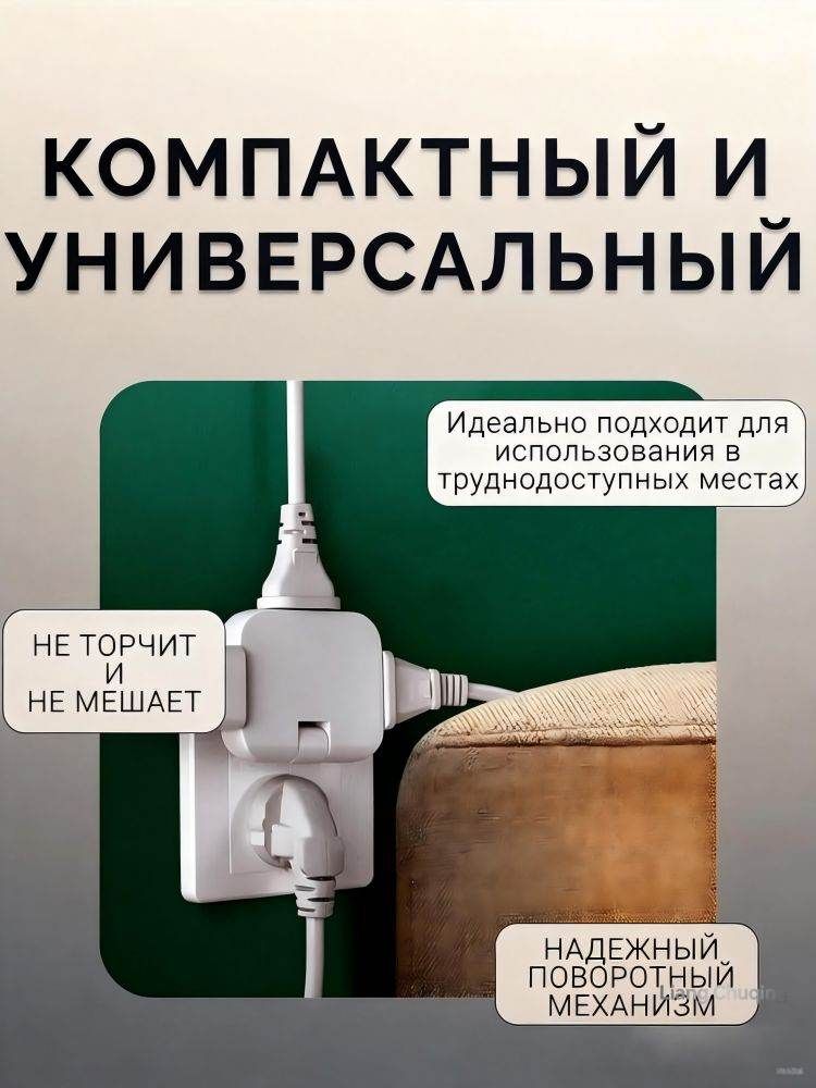 Тройник плоский поворотный для розетки, разветвитель 180 градусов, компактный переходник для дома и офиса