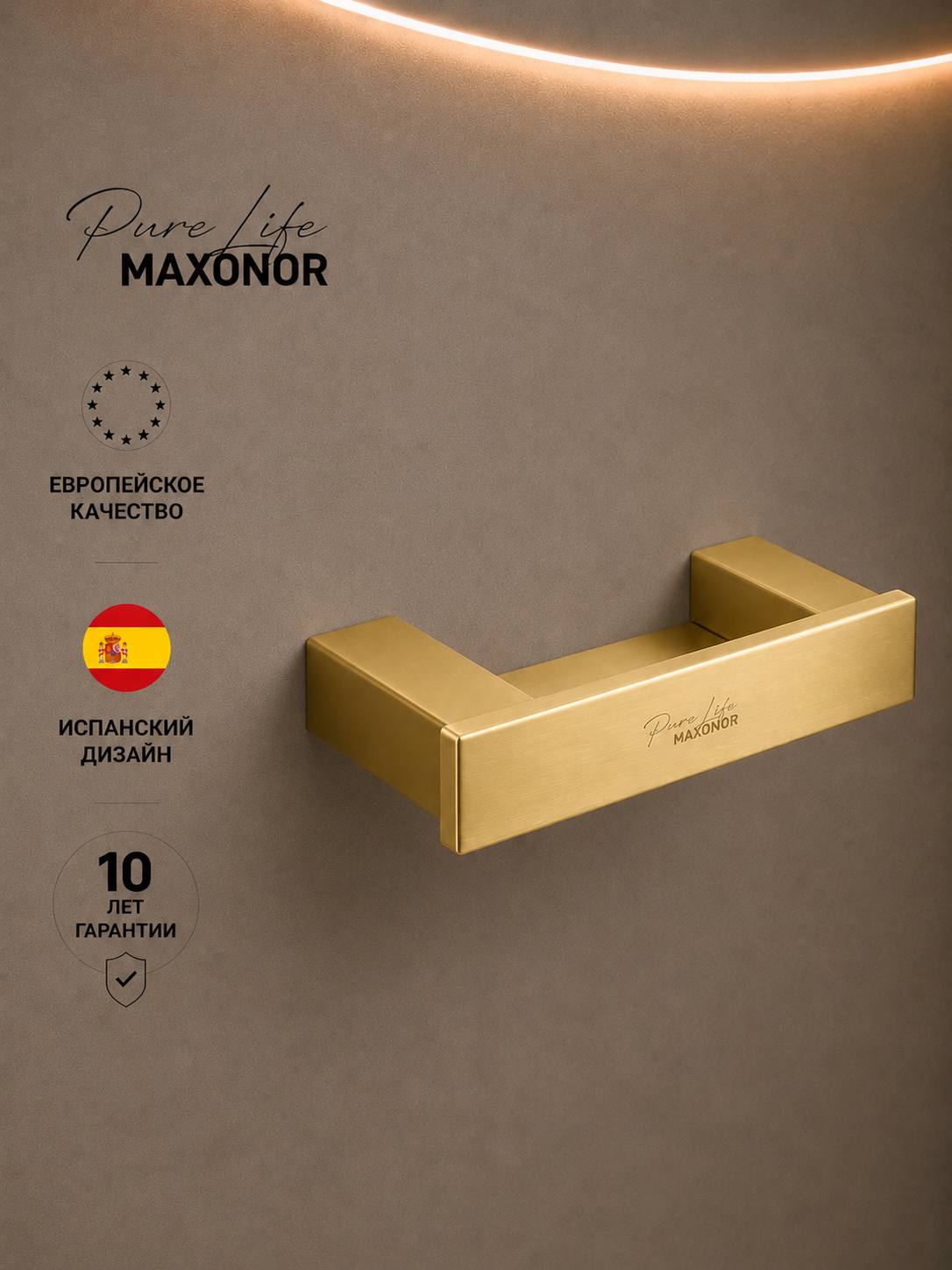 Мыльница для ванной настенная Maxonor PURE LIFE ALMA PL1802-1-6 золото матовое