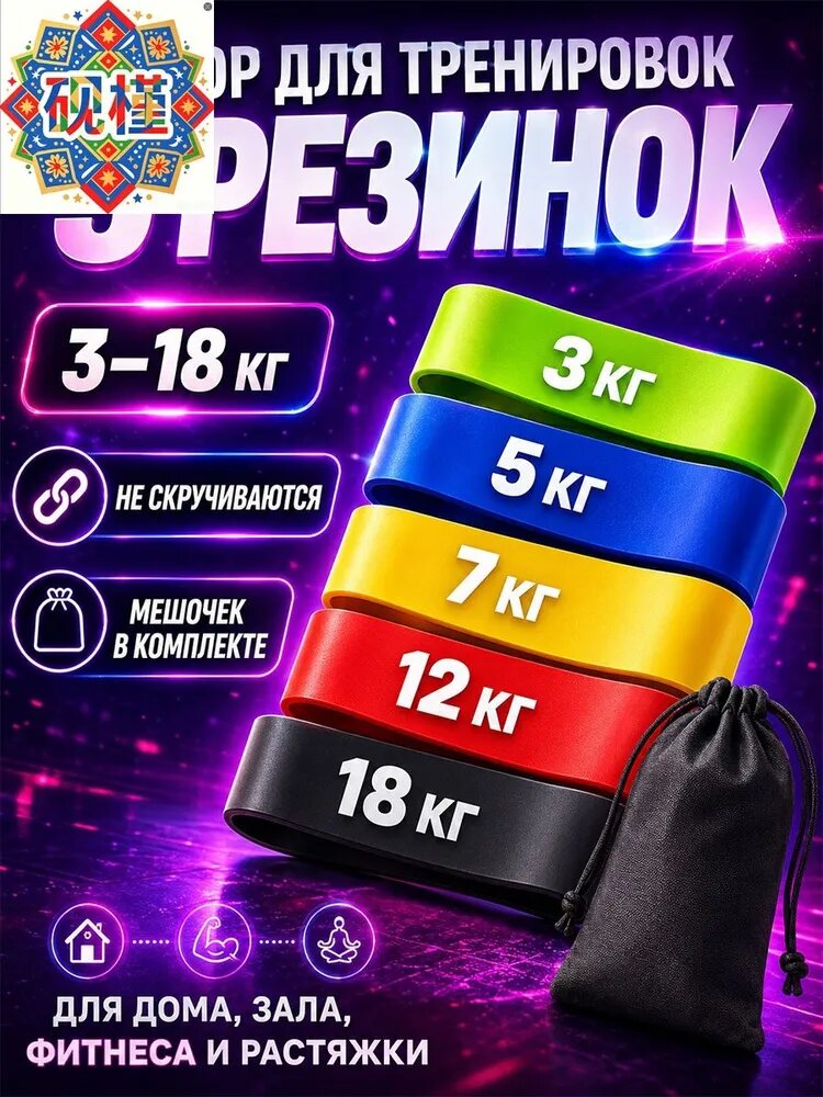 Резинки для фитнеса, набор 5 штуки. Эспандер ленточный. Резинки для подтягивания на турник 3-18 кгYanjin