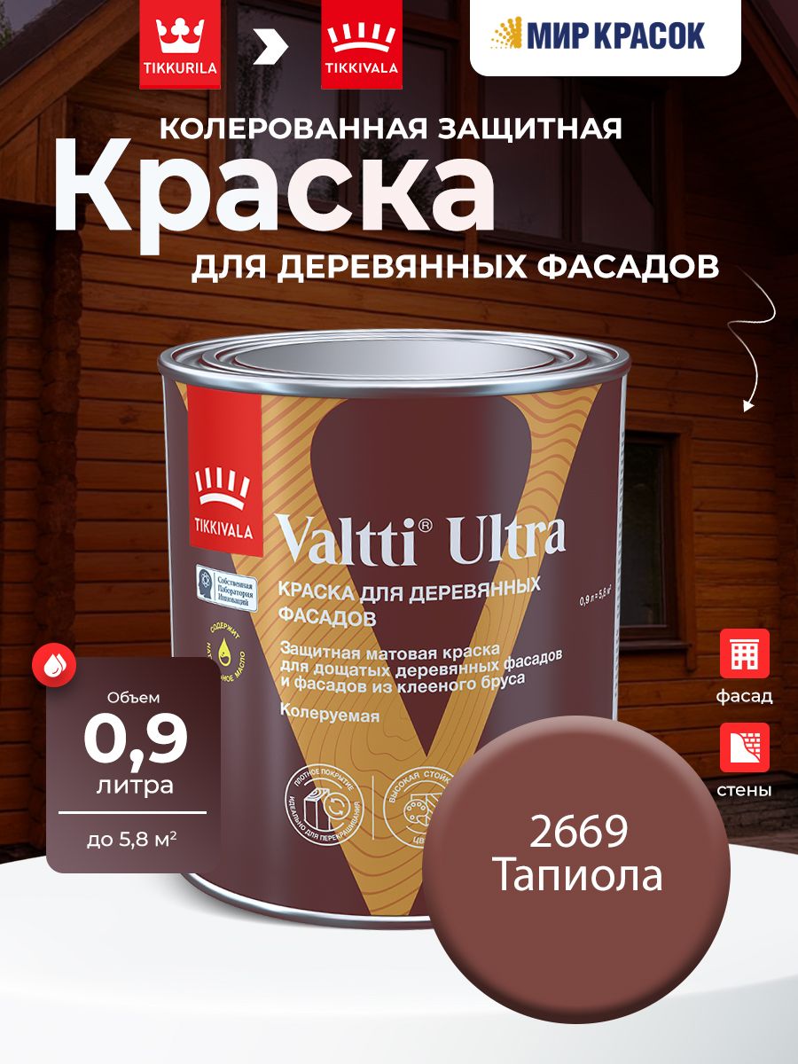 TIKKURILA VALTTI ULTRA краска для деревянных фасадов, матовая, Цвет: Тапиола 2669 (0.9 л)
