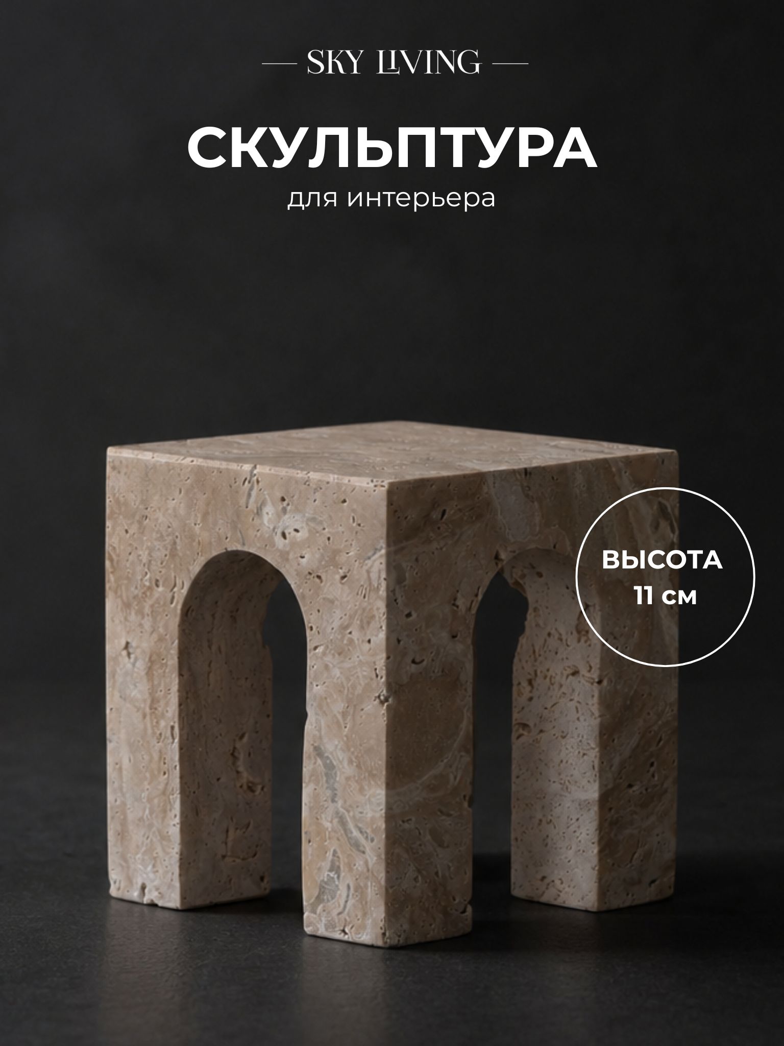 Статуэтка для интерьера Sky Living 10х10х11 см, FA037