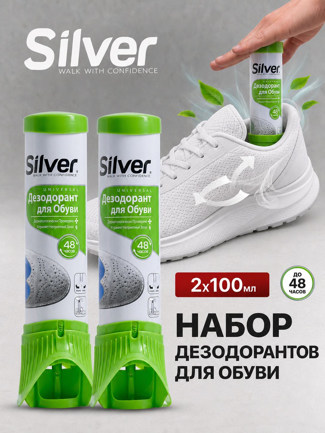 Дезодорант для обуви от запаха и пота Silver 2 шт по 100 мл, дезодорант для обуви от неприятного запаха, компактный