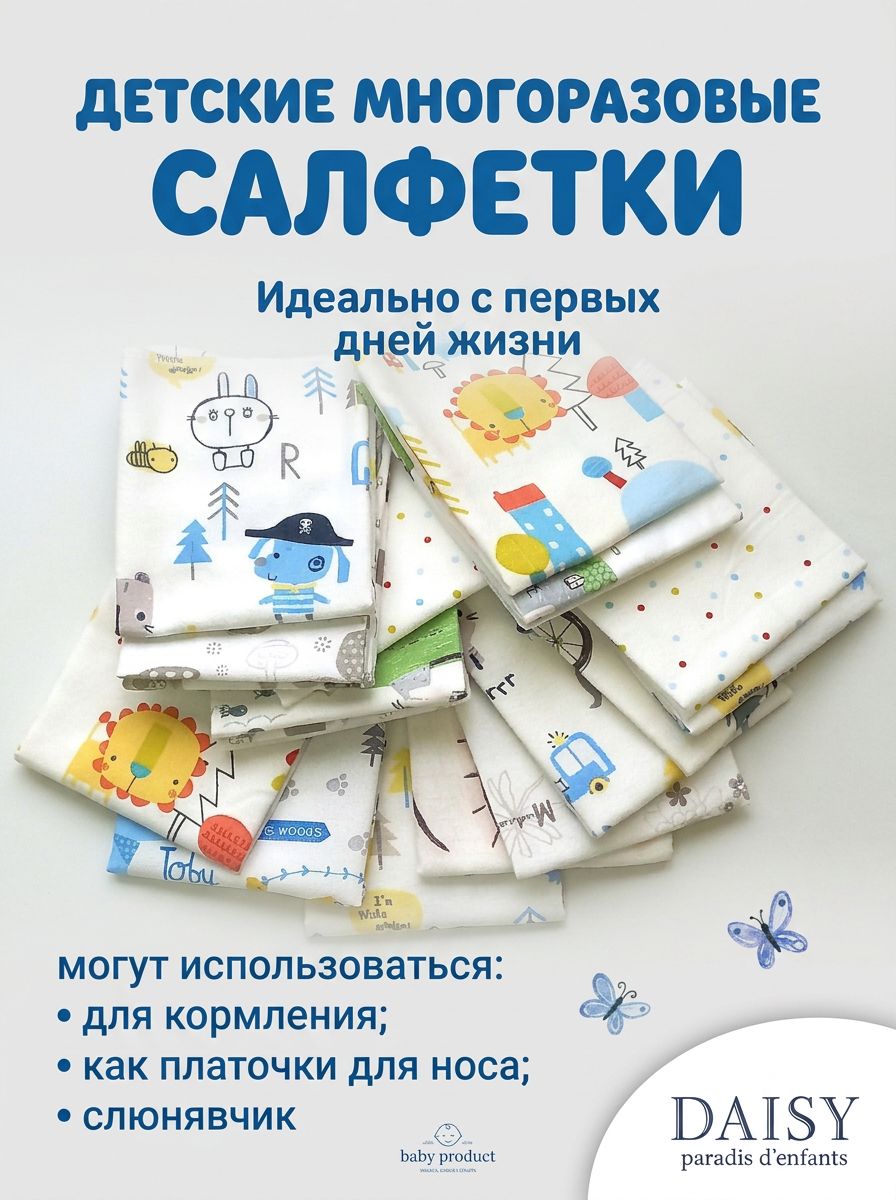 Салфетки детские слюнявчики для кормления 18 шт, 28х26см