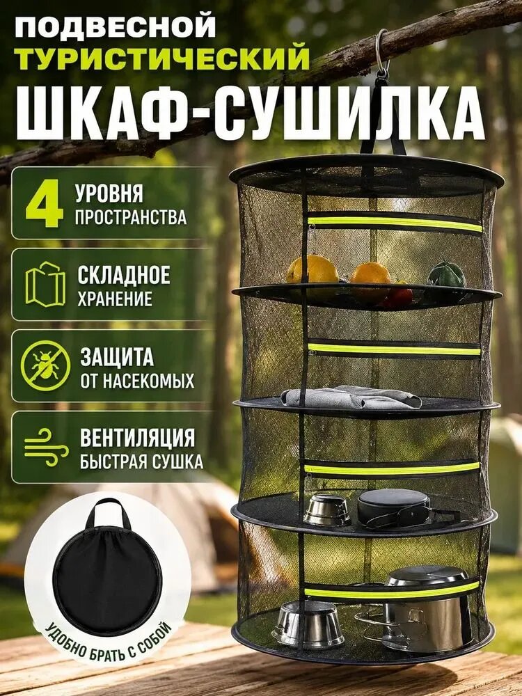 Шкаф складной туристический