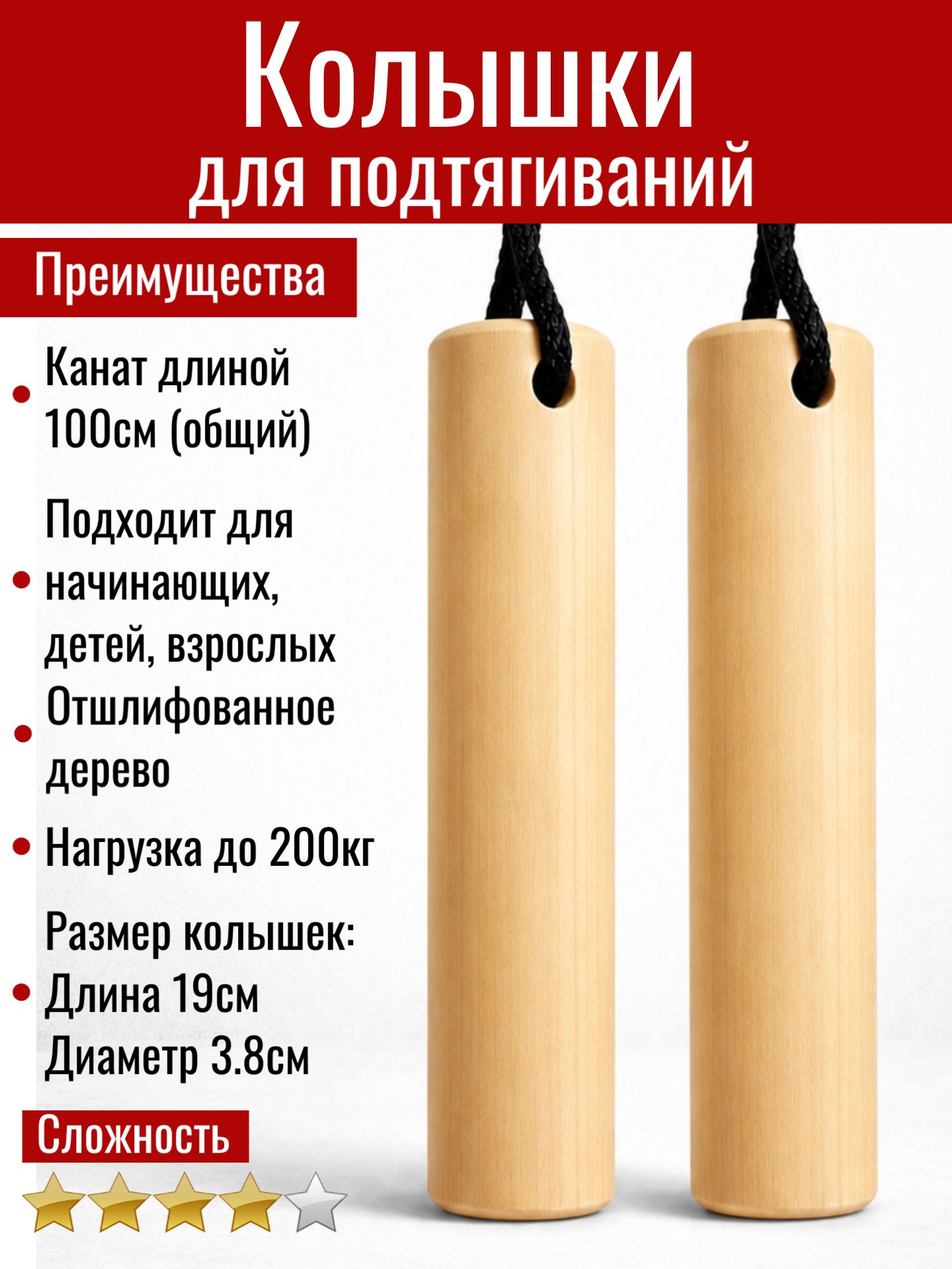 Колышки для подтягивания и занятий ниндзя спортом OCR 38мм без обмотки