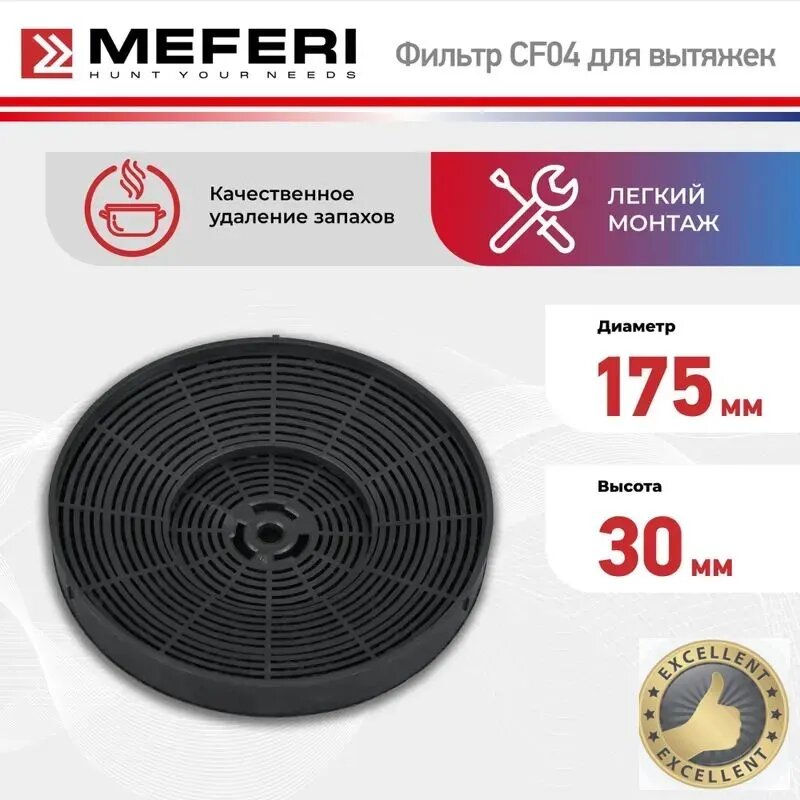 Совместим с Meferi INBOX60WH LIGHT В коробке Фильтр с активированным углем