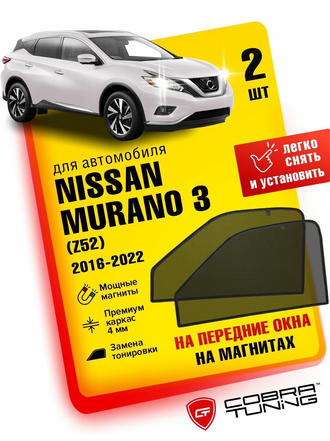 Каркасные шторки на магнитах для автомобиля Nissan Murano III (Ниссан Мурано) (Z52) 2016-2022, автошторки на передние стекла, Cobra Tuning - 2 шт.