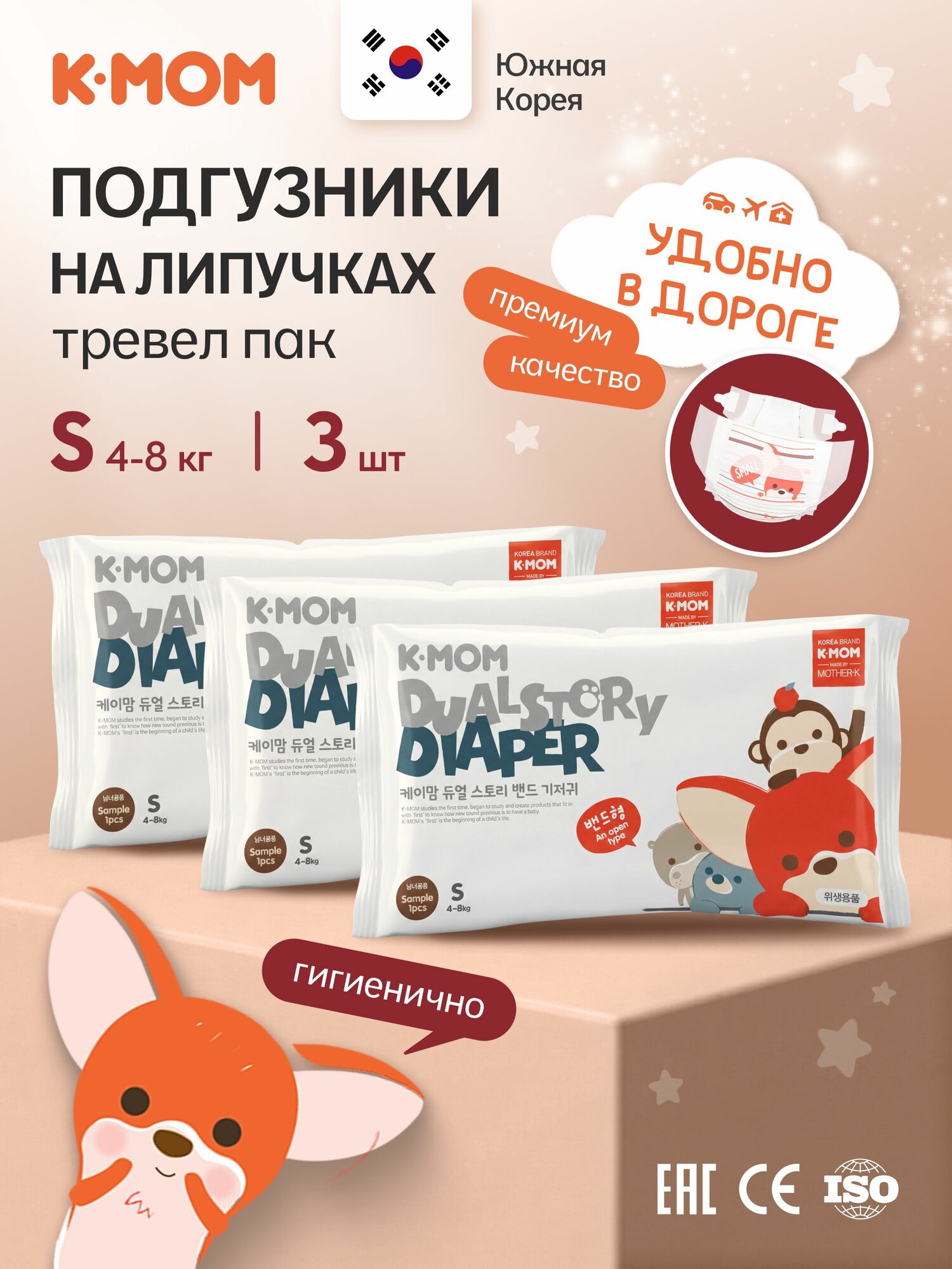 Пробники подгузники 2 размер S 4-8 кг детские на липучках Premium 3 шт