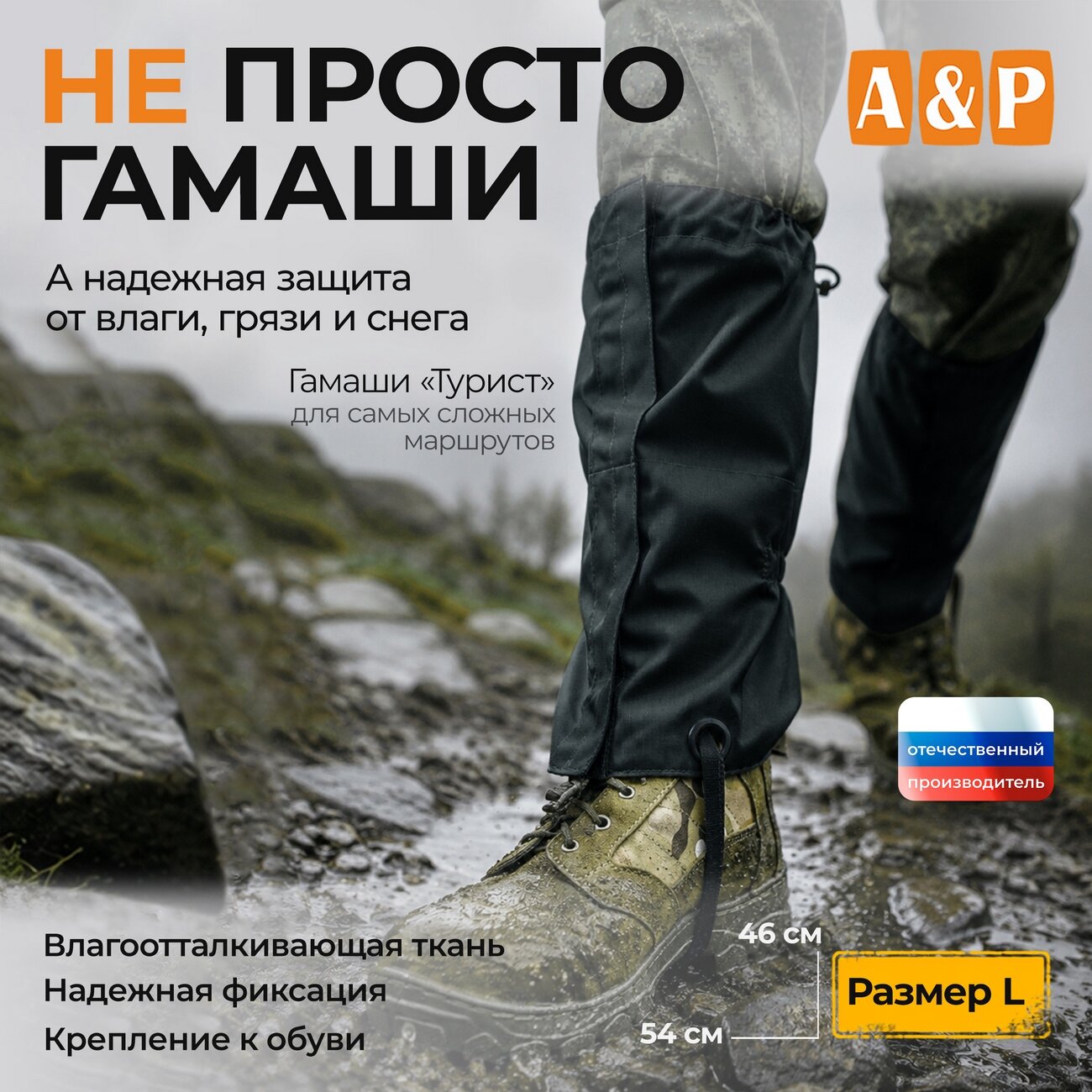 Гамаши туристические A&P Групп