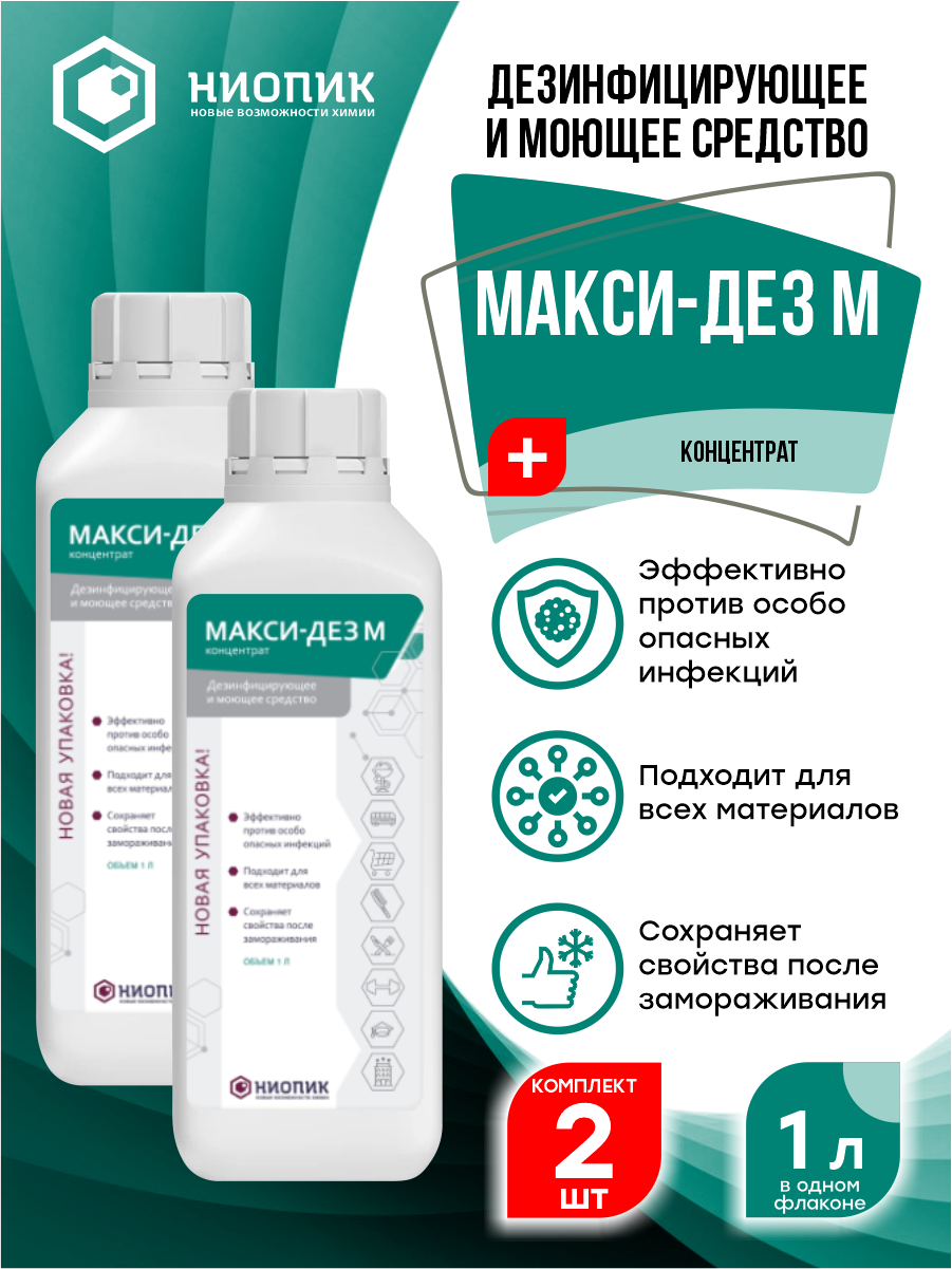 Дезинфицирующее средство Макси-Дез М 1 литр х 2 шт.
